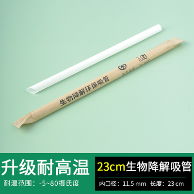 pla生物可降解23cm纸塑料吸管