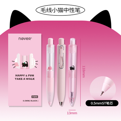 never小猫笔黑色按动中性笔