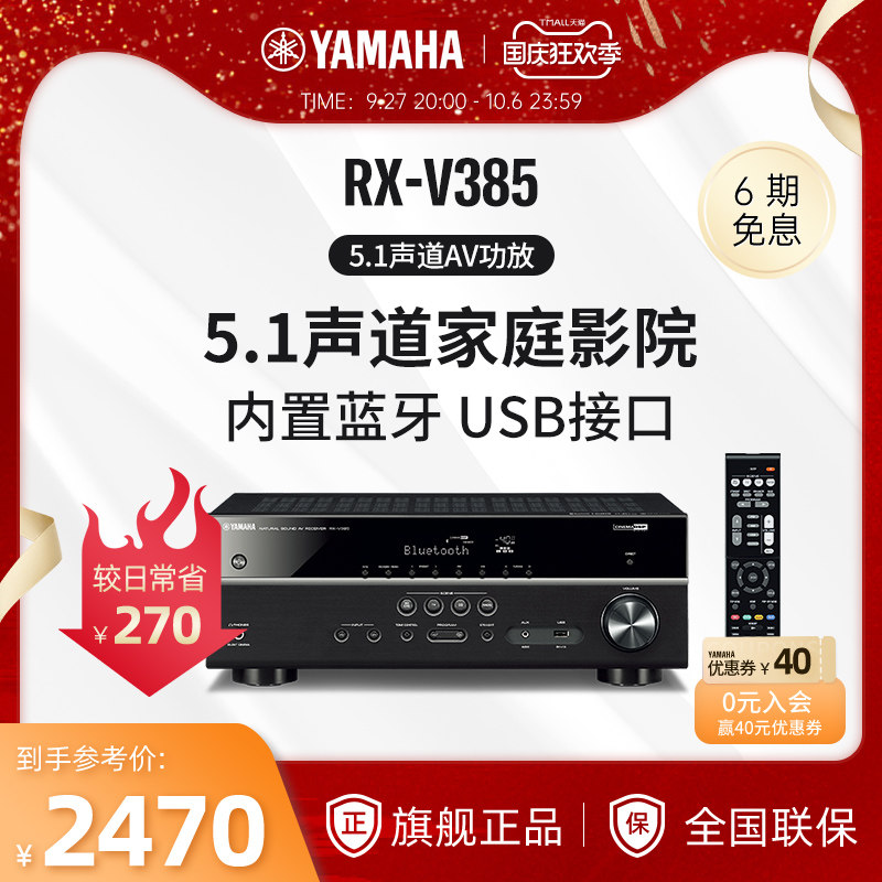 Yamaha RX V385 5 1 Yamaha RX V385 5 1