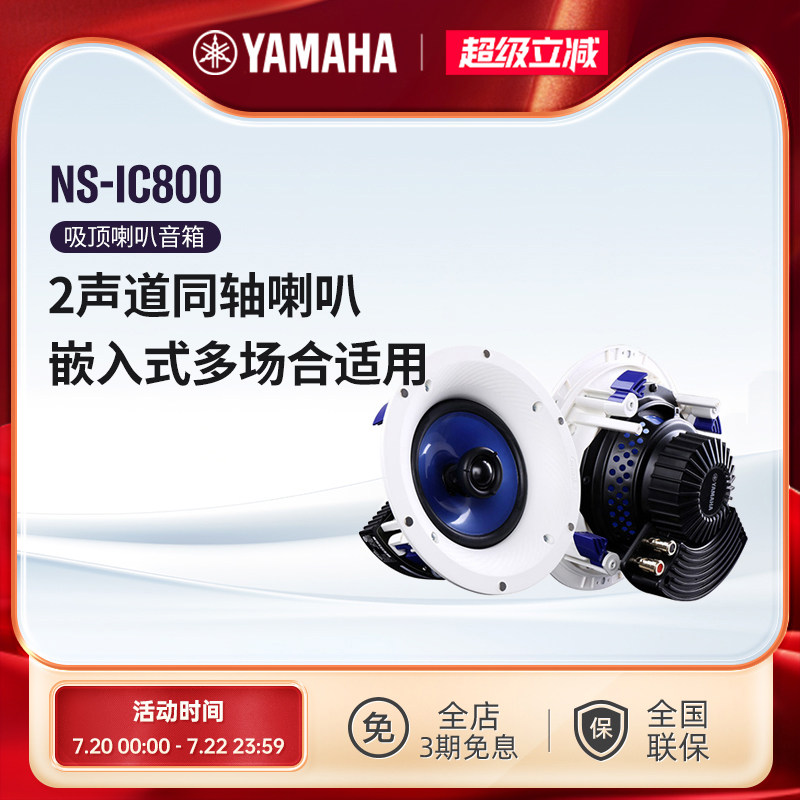 Yamaha/雅马哈 NS-IC800 吸顶喇叭 天空定阻式背景音乐扬声器/2只_虎窝淘