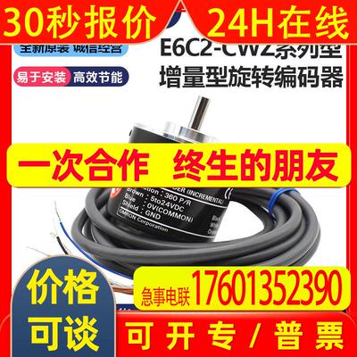 CWZ1X编码器增量型E6C2-CWZ6C 360P 1000P 500 2000P/R