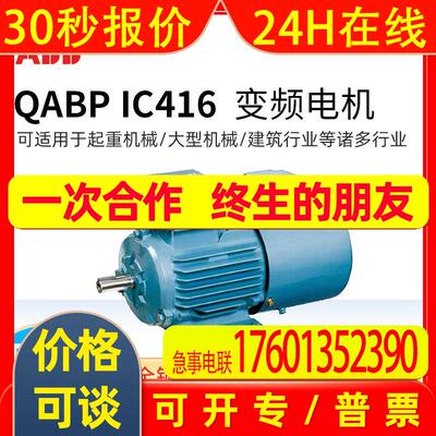 ABB变频电机QABP71M2A 0.37KW2极5-100HZ IC416 IP55 50HZ 380V