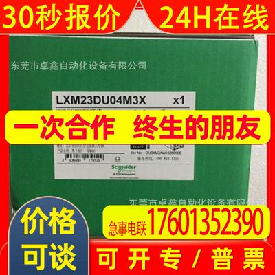 LXM23DU04M3X 伺服驱动器0.4Kw 全新现货议价