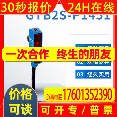 SICK/西克/GTB2S-P1451/开关/迷你型光电传感器1060205