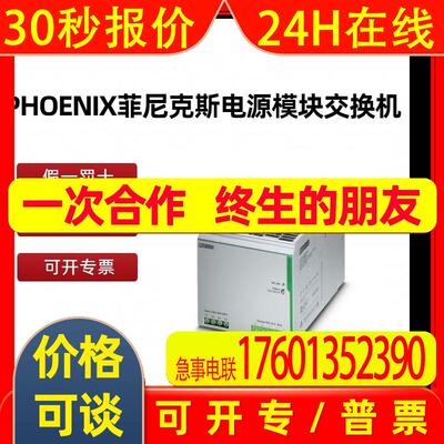2866404 TRIO-PS/3AC/24DC/40 菲尼克斯PHOENIX 电源 模块 交换机