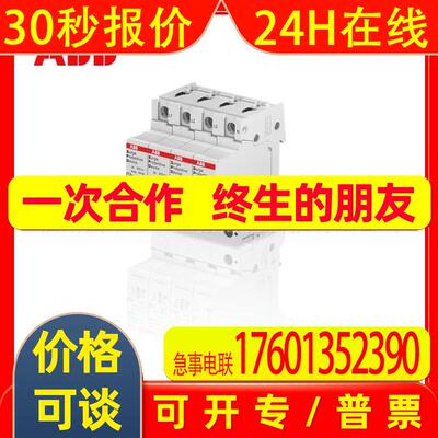 ABB浪涌保护器10225642避雷器OVR T2 4L 40-440 P TS QS防雷
