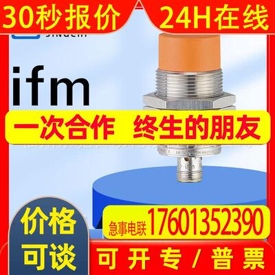IIS226 IIS227 IIS228 IIS229 现货 德国IFM易福门 现货询价