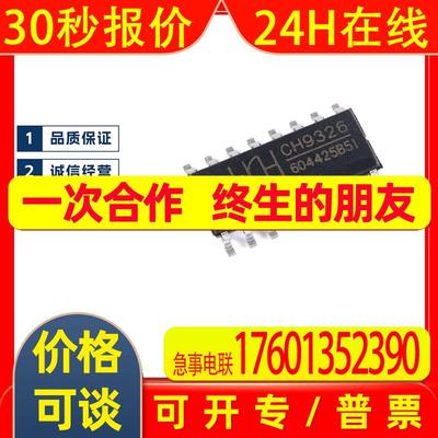 CH9326贴片封装SOP-16 原装IC 免晶振 USB/HID转串口转换芯片