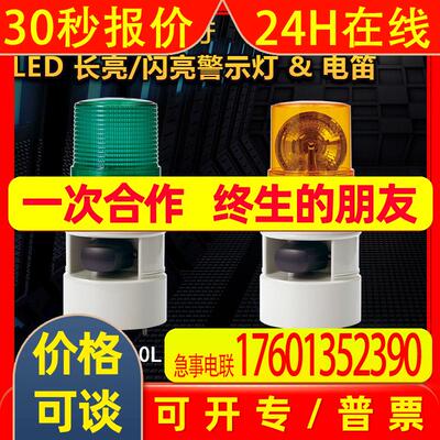 Qlight可莱特STND100L-220-R/STND100LR/STND100R信号音警示灯