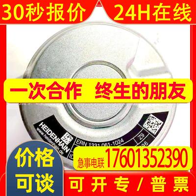 ERN1331.061 1024 ID735117-05/61/1169566-05海德汉原装编码器