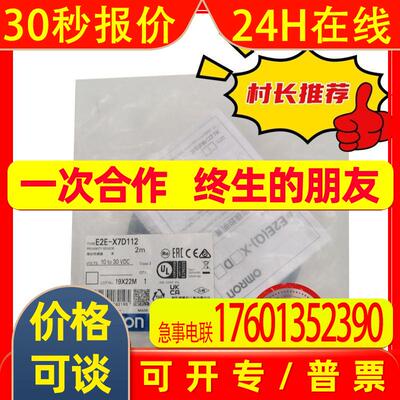 E2EQ-X7D112 2M  OMRON 接近传感器 全新 原装  未拆封