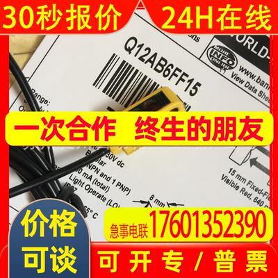 美国BANNER邦纳 Q12AB6FF15定区域光电开关全新原装进口现货