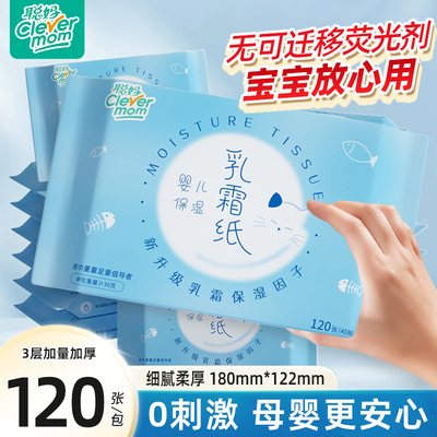 聪妈婴儿保湿3层加厚乳霜纸家用