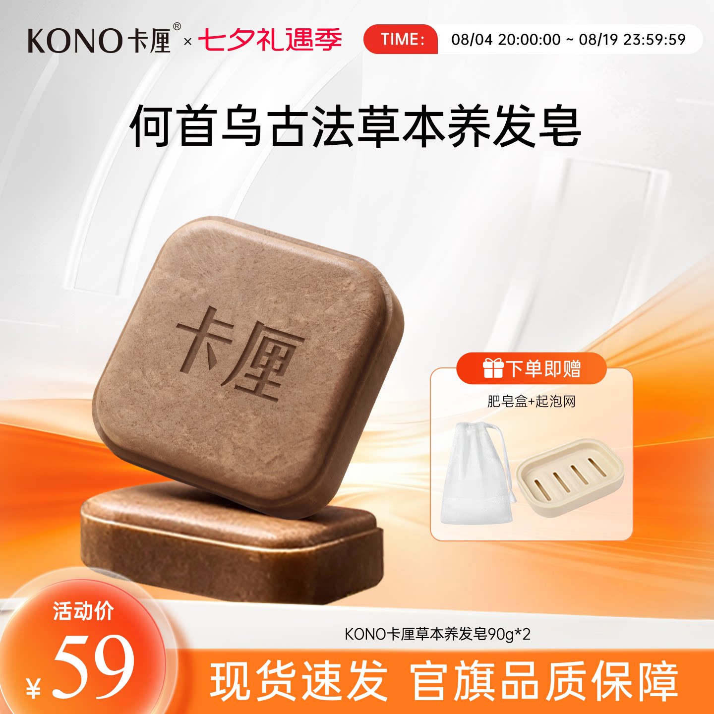 KONO卡厘草本养发皂强韧古法去屑清洁控油蓬松固体洗头发膏皂90g