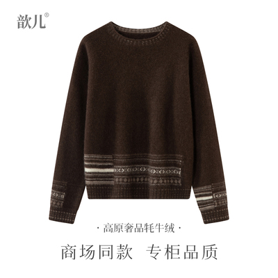 【sweet大婷专属】秋冬百搭牦牛绒圆领提花打底衫XR-47-273