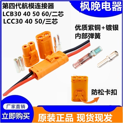 艾迈斯LCB30-M/F带线公母连接器
