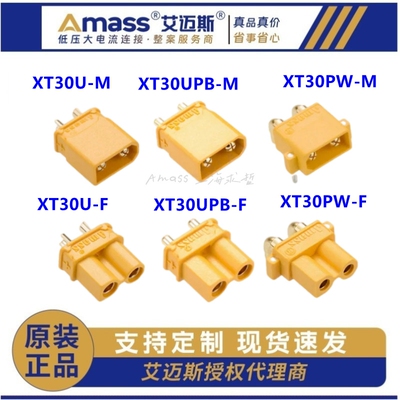 艾迈斯XT30U插头M2镀金低阻值穿越机无人机AMASS连接器XT30公母头