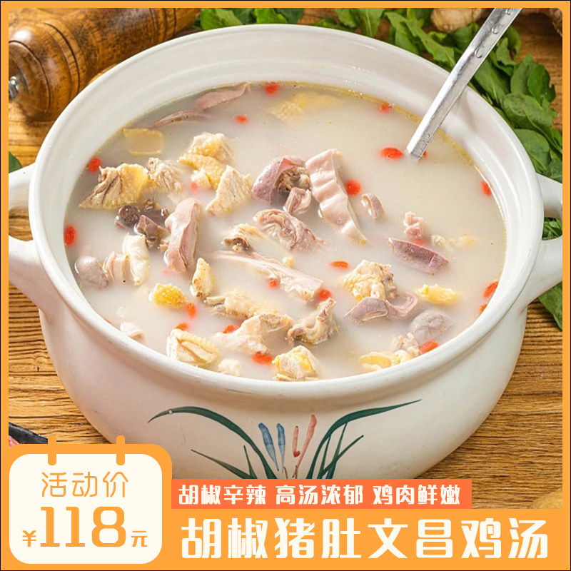 胡椒猪肚鸡火锅底料食材正宗文昌鸡料包半成品懒人预制菜家用速食