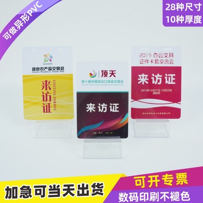 PVC人像卡牌工作证定制印刷