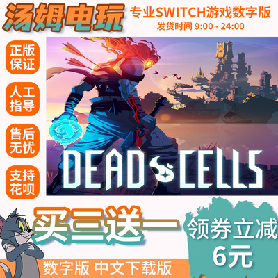 switch买三送一无ban安全限时低