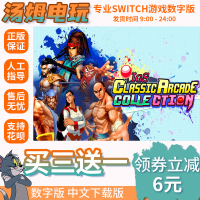 switch买三送一无ban安全限时低