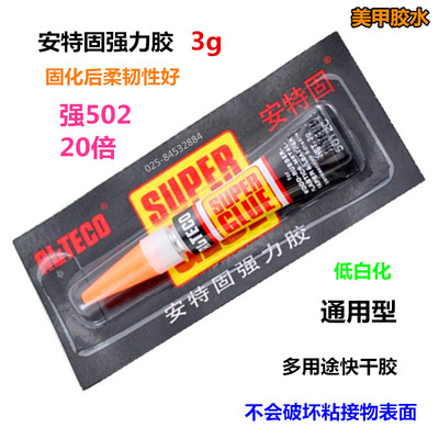 安特固金属美甲皮革多用途强力胶