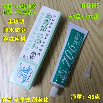 天目706电子绝缘密封胶性价比高
