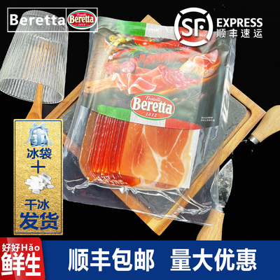 Beretta意式风干火腿片即食