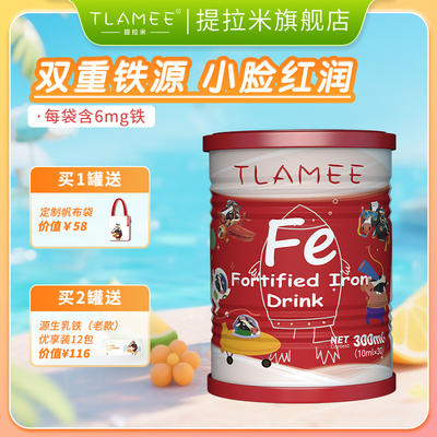 TLAMEE/提拉米源生强化铁复合饮品源生强化铁