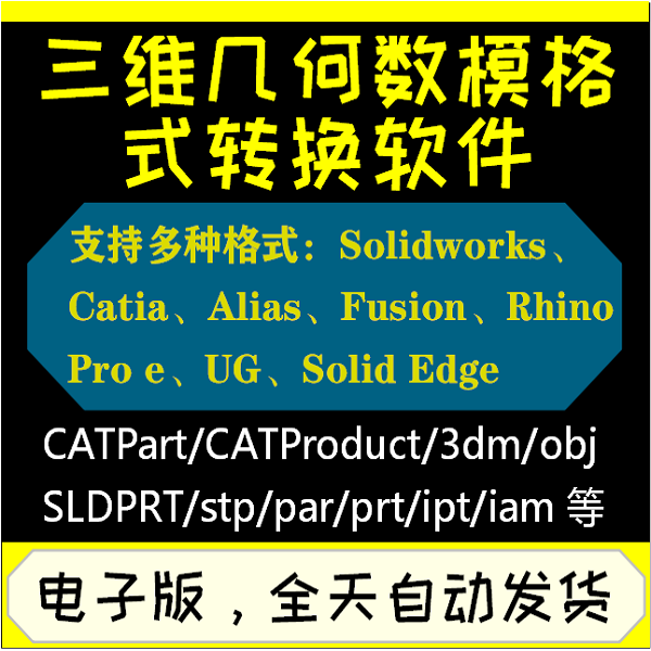 三维几何数模型格式转换软件安装包stp igs prt x_t stl wire教程