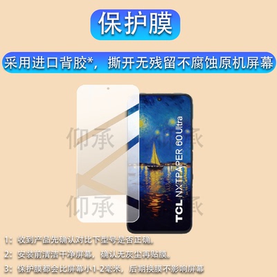适用于TCL NXTPAPER 60 Ultra手机贴膜TCL 50Pro NxtPaper智能手机保护膜7.2英寸屏幕膜5G彩墨非钢化膜类纸