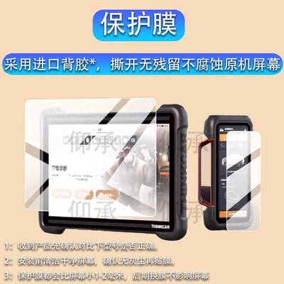 适用星卡THINKTOOL 391保护膜THINKTOOL 394诊断仪贴膜星卡391配件10.1寸12寸AR星卡394智能设备屏幕非钢化膜
