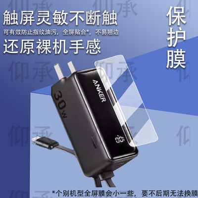 适用于安克A1636能量棒贴膜Prime三合一A1339移动电源保护膜A1695 165W屏幕膜非钢化膜高清防刮花