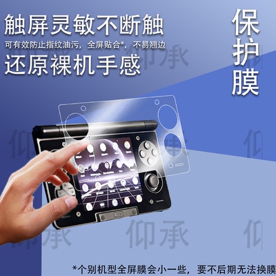 适用于AYN THOR索尔双屏掌机贴膜索尔下屏精孔版保护膜小屏3.92寸掌上电脑屏幕膜副屏非钢化膜全屏AR增透