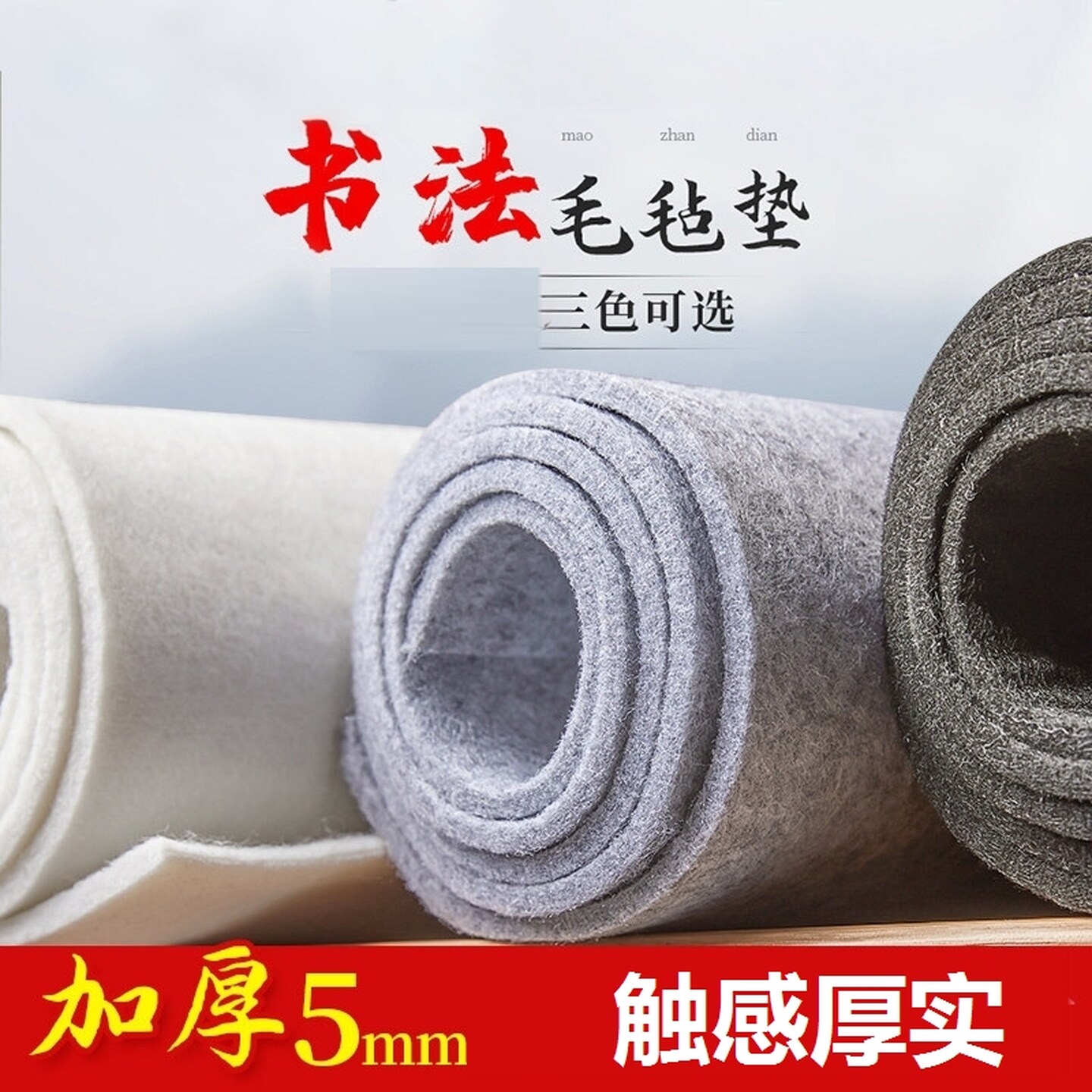 书法专用毛毡加厚书画毛笔练字羊毛毡垫写毛笔字垫的毛毡布书画布