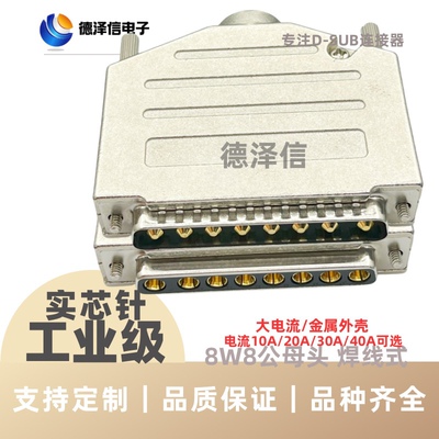8W8公头母头实心针镀金焊线式