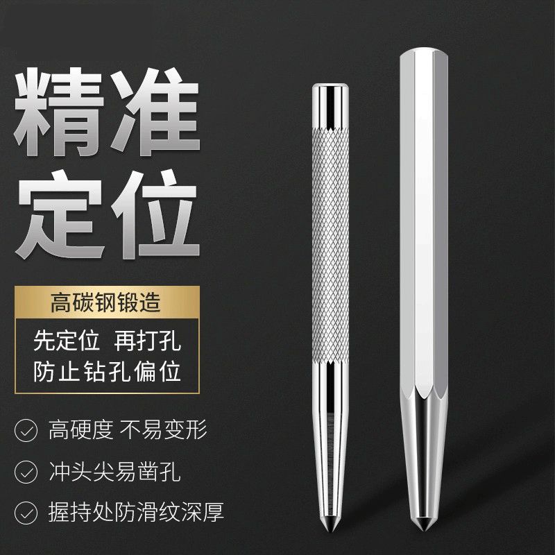 高硬度专业级样冲中心冲定位冲圆柱尖冲工钻孔打眼销子冲子顶出冲