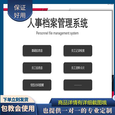 原创设计人事档案管理系统高级版EXCEL表格WPS定制