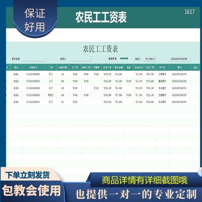 原创设计农民工工资表新个税EXCEL表格WPS定制