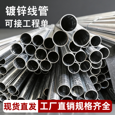 KBG镀锌线管JDG金属线管扣压式穿线管配件穿线走电线消防电工套管