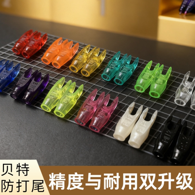 箭尾贝特4.2/6.2mm防打尾对称