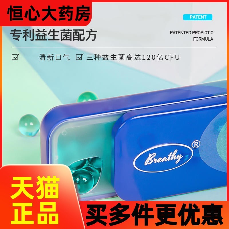 BREATHY美国布雷希益生菌爆珠糖清凉益生菌配方清新口气薄荷味_虎窝淘