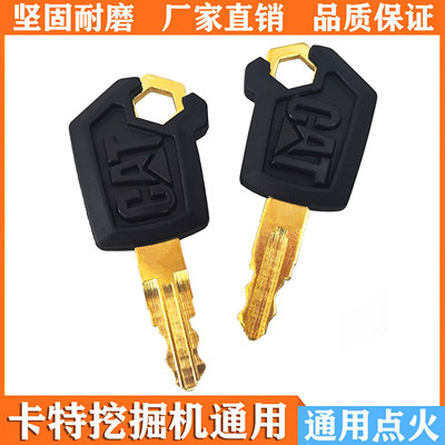 卡特挖掘机钥匙启动点火钥匙通用