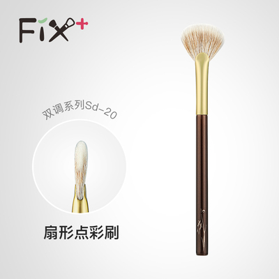 Fix+/双调sd20黄狼尾混细嫩扇形