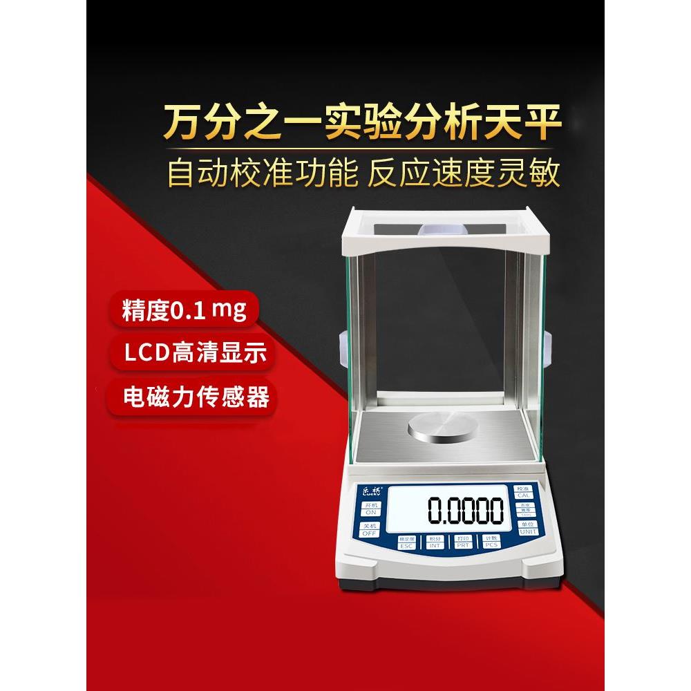 电子分析天平0.1mg万分之一电子天平0.0001实验精密天平秤0.001g