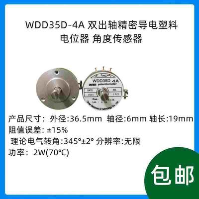 WDD35D-4A 双出轴精密导 电塑料电位器 角度传感器 1K 2K 5K 10K