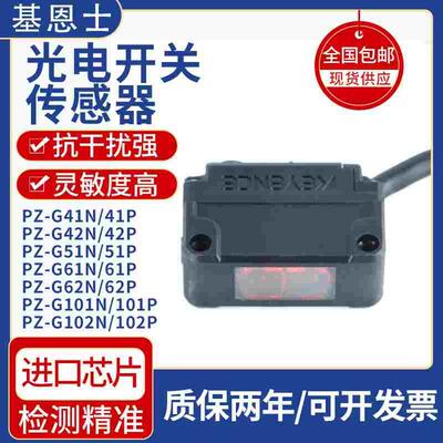 基恩士光电开关PZ-G41N G42N G61N G62N G102N G101N G101 G51N/P