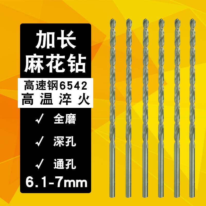 上海广量直柄加长麻花钻头6.1 6.2 6.5-6.6 6.8 7mm全磨直钻特长