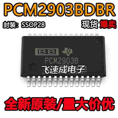 PCM2903BDBR PCM2903B SSOP-28 数模转换器 全新进口现货