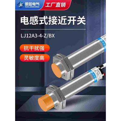 电感式接近感应开关LJ12A3-4-Z/BX BY常开NPN三线金属传感器